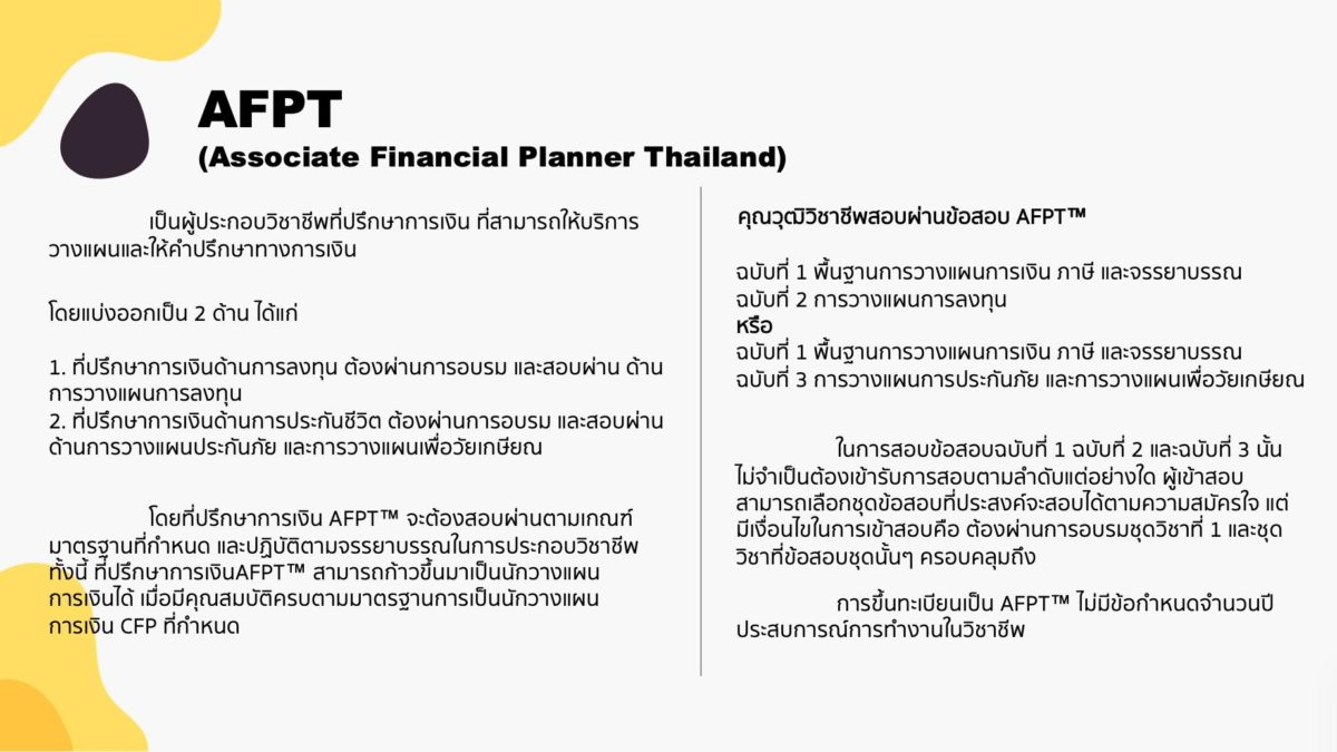 AFPT - Beyond Wealth